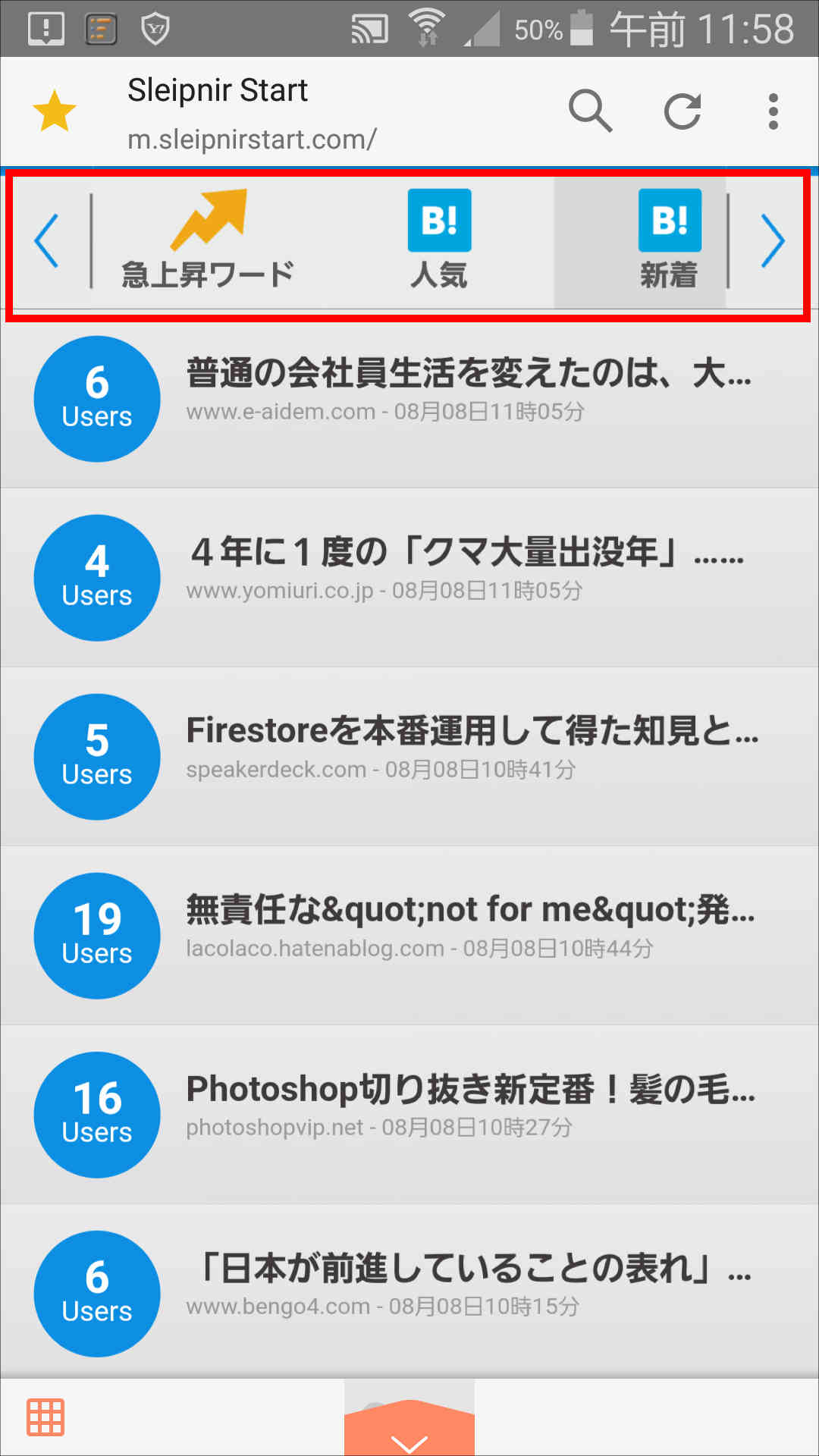 【Sleipnir Mobile】の使い方｜ジェスチャー機能がすげぇ