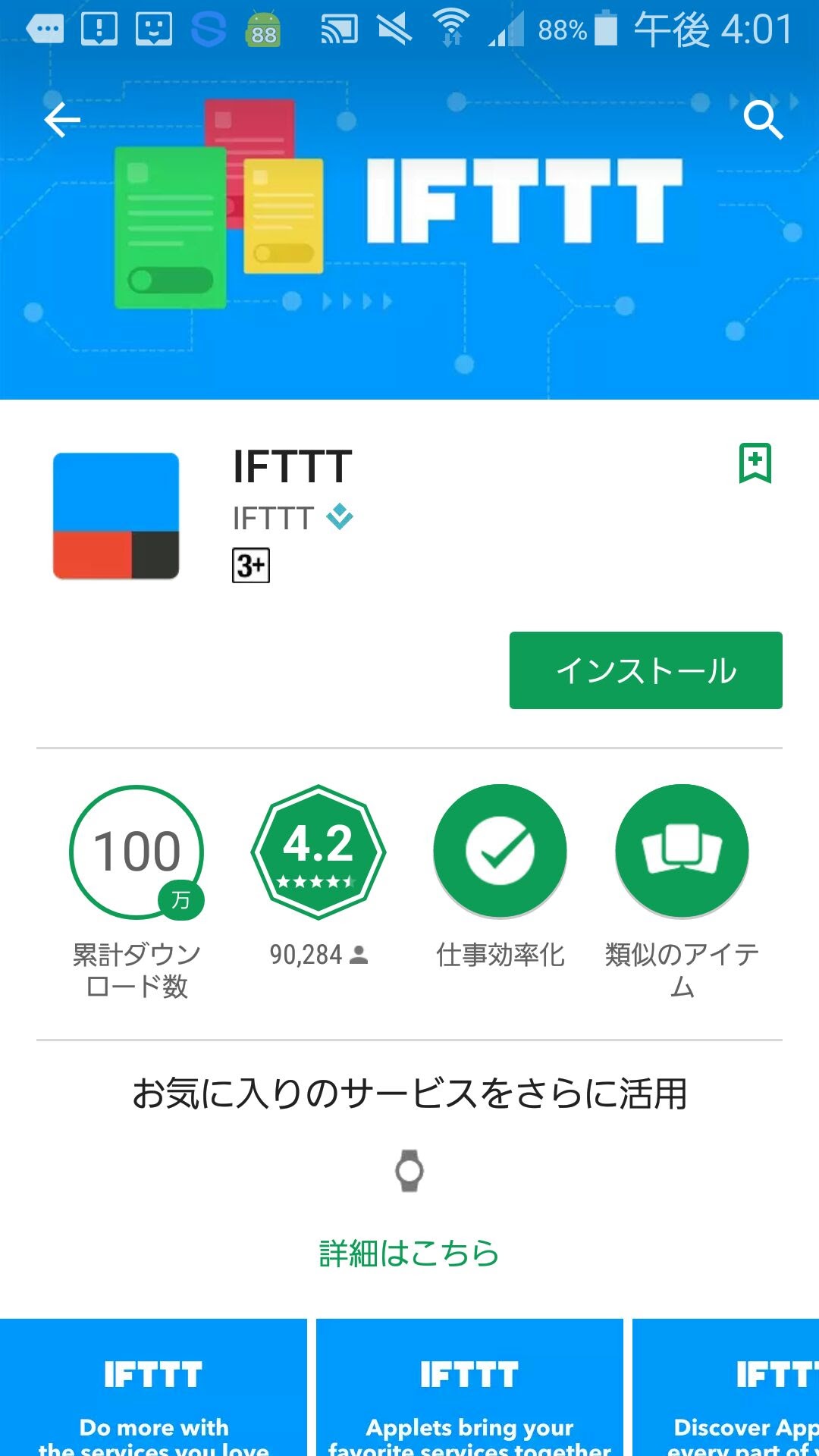LINEとIFTTT(イフト)を連携するLINE Notifyを便利に使いこなす方法!(Android編) - Tumutoku