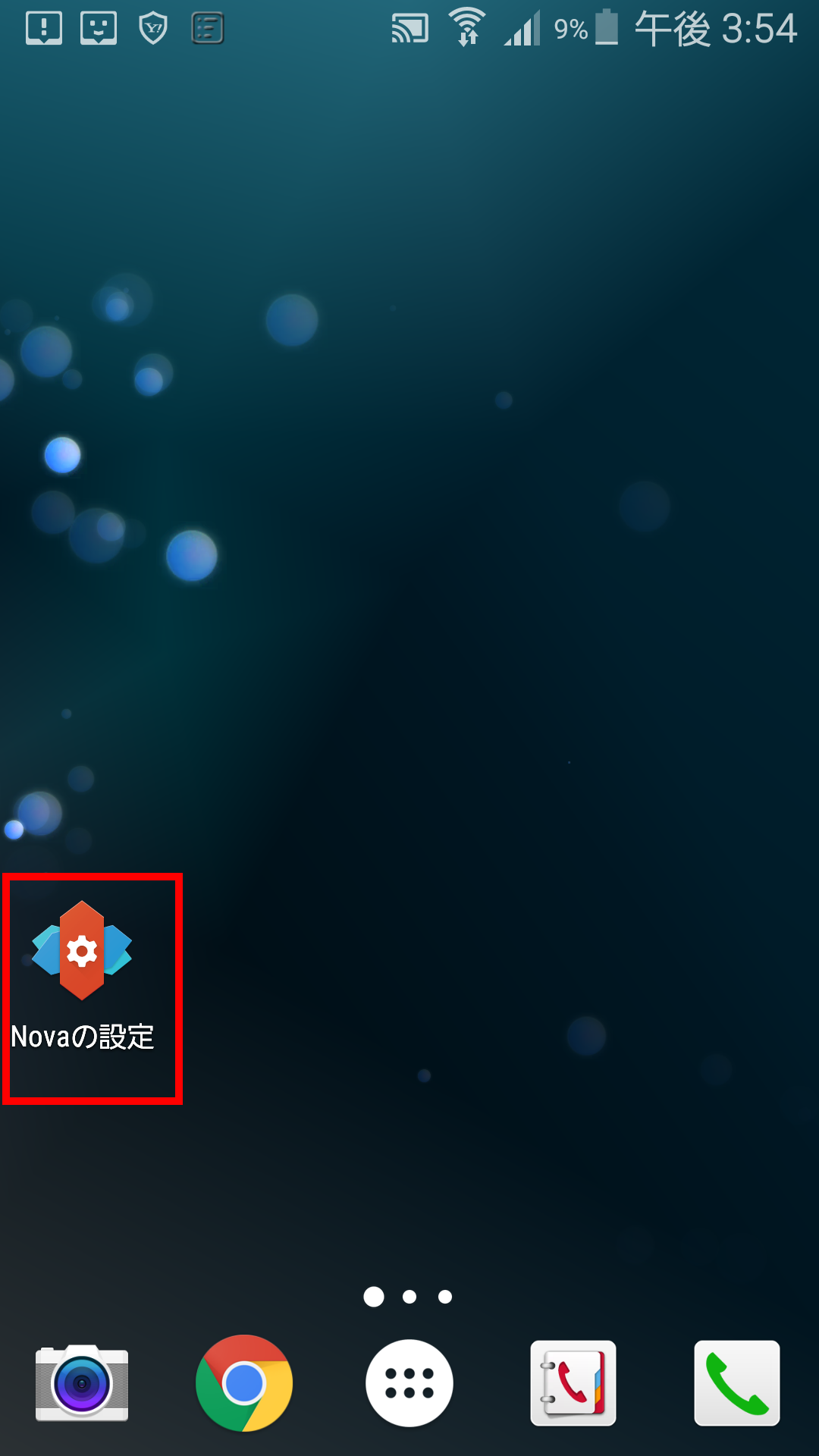 独自の Nova Launcher テーマを作成する方法 - IT基礎